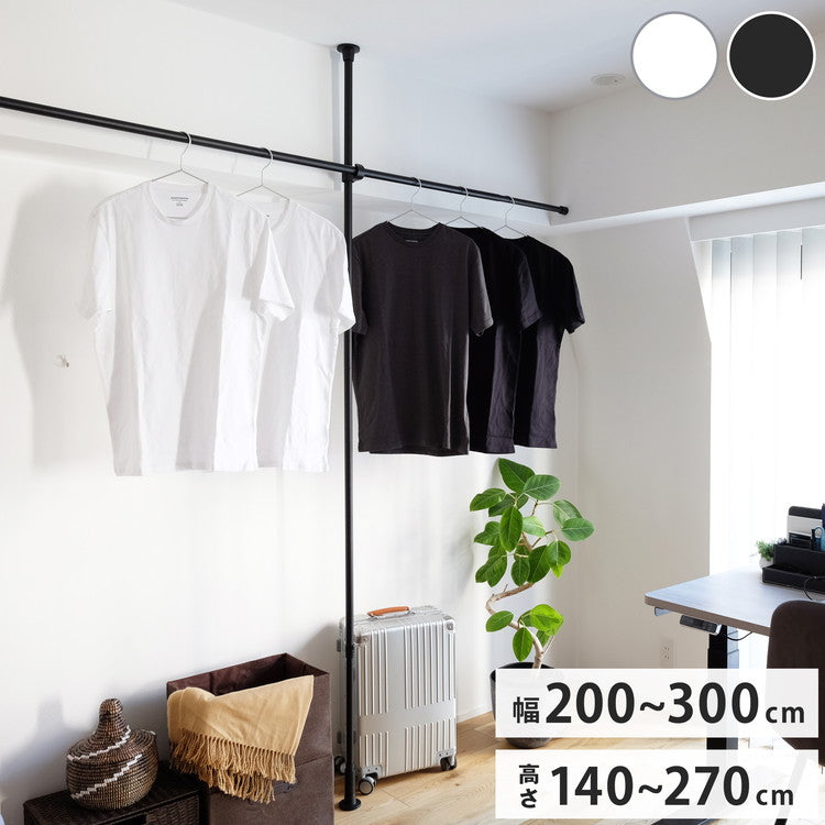 【TOSO】Naivis ナイビス つっぱりポール 中間支柱付き 幅200~300cm ハンガーラック 突っ張り棒 物干し竿 脱衣所 ランド – madokara